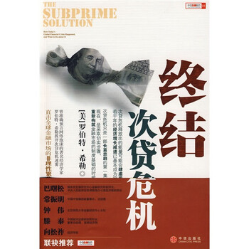   冻结次贷危机9787508613406中信出版