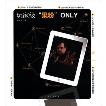 玩家级{果粉}ONLY9787506044943