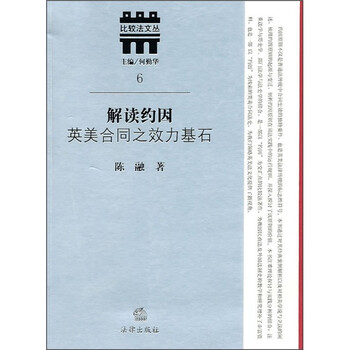 [正版图书]解读约因：英美合同之效力基石