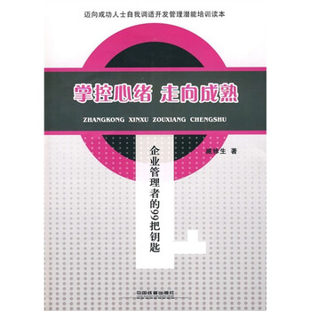 掌控心绪：走向成熟