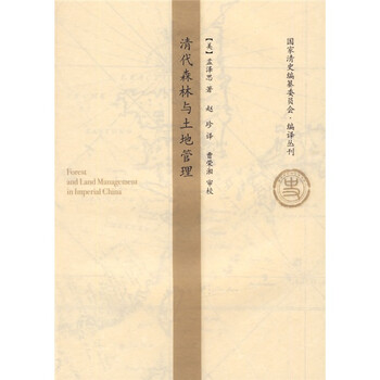 清代森林与土地管理