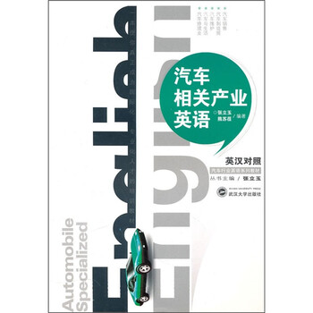 汽车相关产业英语