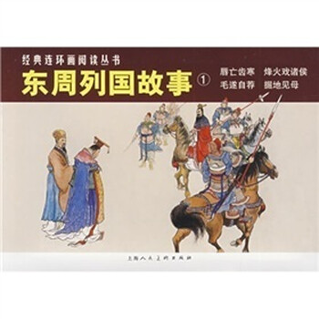 说岳故事---经典连环画阅读丛书