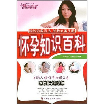   怀孕知识百科9787810864176四军医大