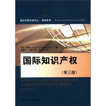 {正版新书}国际知识产权9787300148434