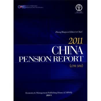 中国养老金发展报告（2011）（英文版）