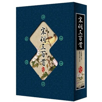   宋词三百-全四册9787514201536印刷工业