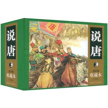 说唐连环画收藏本（套装全6册）