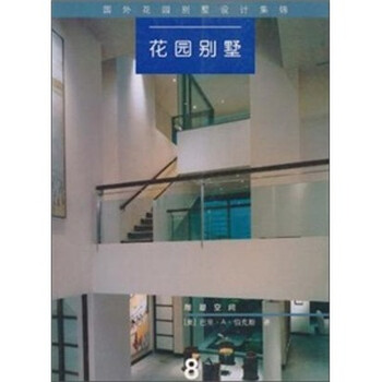 花园别墅（8）