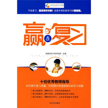 赢在复习9787802404878大众文艺
