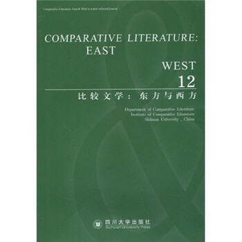 比较文学：东方与西方12