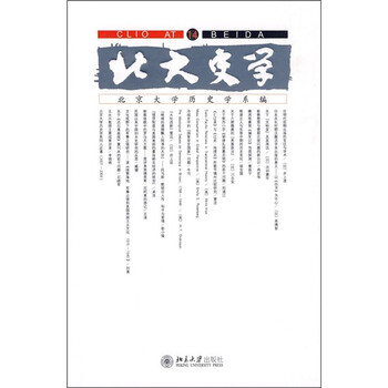 北大史学14