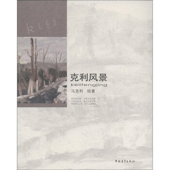 克利风景9787515305271