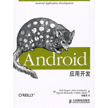 {正版新书}Android应用开发9787115230218
