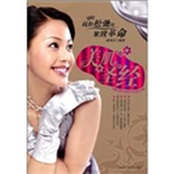 美肌~~9787542742445上海科学普及