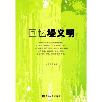 回忆堤义明
