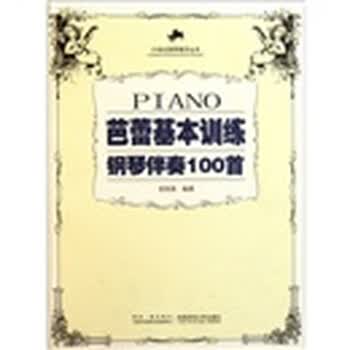 芭蕾基本训练钢琴伴奏100首