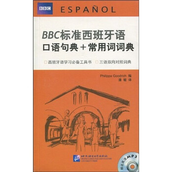 {正版新书}BBC标准西班牙语口语句典＋常用词词典9787561924143