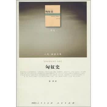 匈奴史