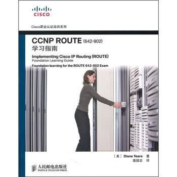 {正版新书}CCNP ROUTE学习指南(642-902)9787115242587