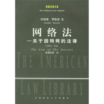 网络法：关于因特网的法律