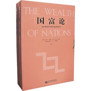 {正版新书}国富论（上下）9787802282735
