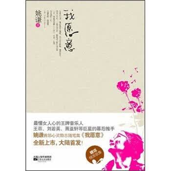  我愿意9787539944821江苏文艺