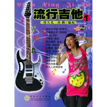 正版 流行吉他1（赠VCD光盘一张）9787530642054