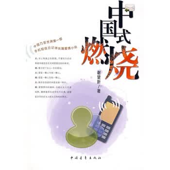 中国式燃烧