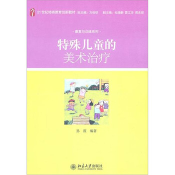 特殊儿童的美术治疗