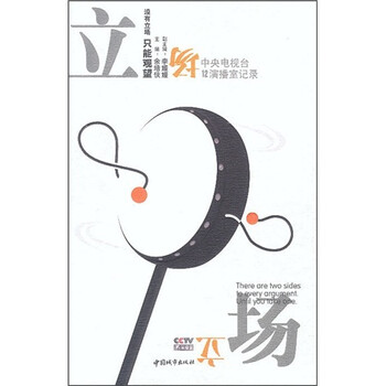   立场9787507414998中国城市