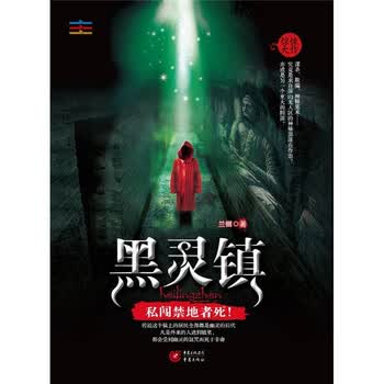 黑灵镇