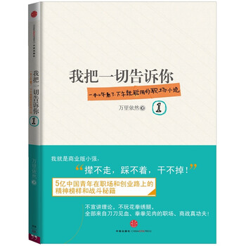 [正版图书]我把一切告诉你1 中信出版社