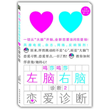 恋爱诊断2脑诊断9787531723073