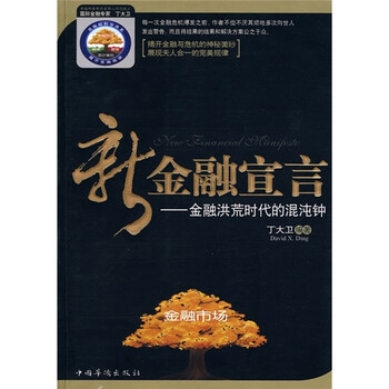 新金融宣言9787511302205中国华侨