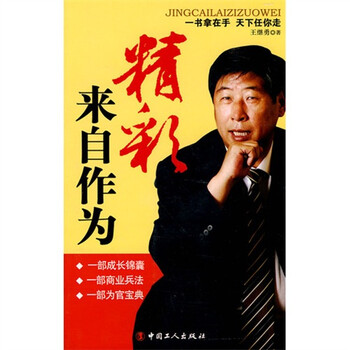 精彩来自作为9787500846093中国工人