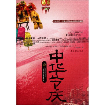 中华节庆