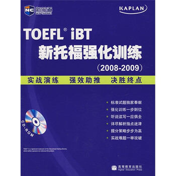 新托福强化训练（2008-2009）（附CD-ROM软件1张，CD光盘2张）