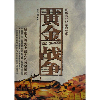 黄金战争