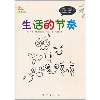 生活的节奏（社版）9787506040914