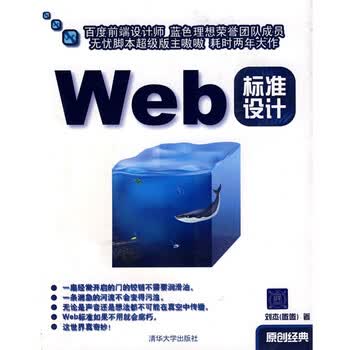  Web标准设计9787302187066