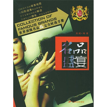 名品盛宴9787801751867长安出版