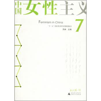 中国女性主义7