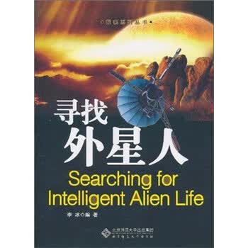 寻找外星人