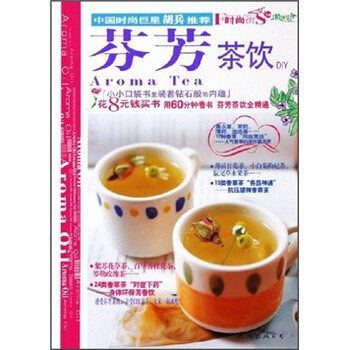 时尚街18：芬芳茶饮DIY