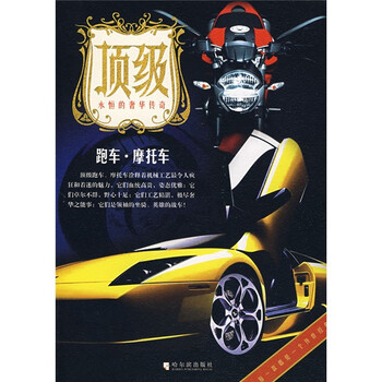 顶级·跑车·摩托车