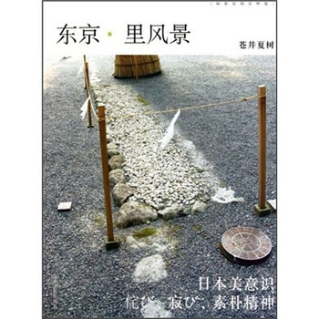   东京·里风景9787209055345山东人民