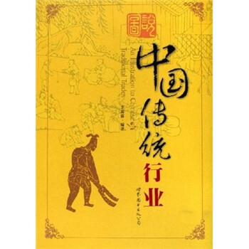   中国传统行业9787506258050世界图书
