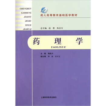   药理学9787547808511上海科技