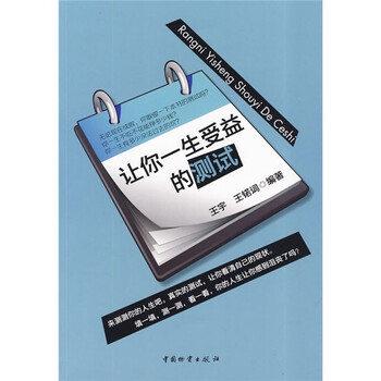 让你受益一生的测试9787504732163